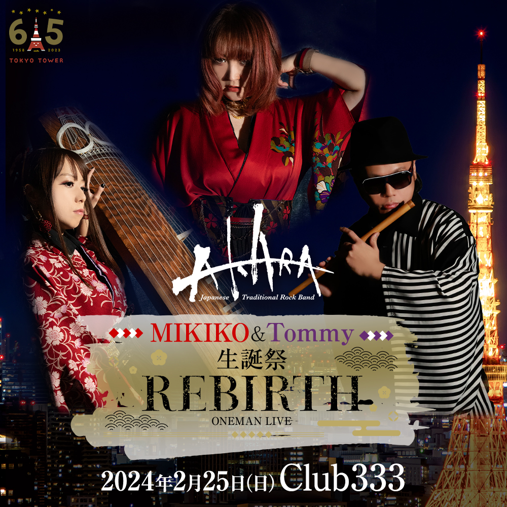 邦楽ロックバンド『AKARA』 公式オフィシャルサイト